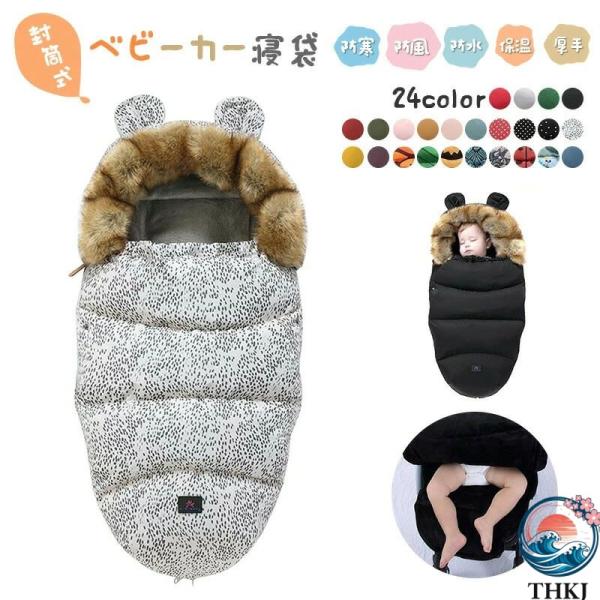 ベビーカー フットマフ ベビーカー ベビー寝袋 新生児 赤ちゃん 封筒式 防寒用 防風 防水 保温 厚手 快適 洗える 滑り止め 安全で調整可能 お出かける用品 寒さ