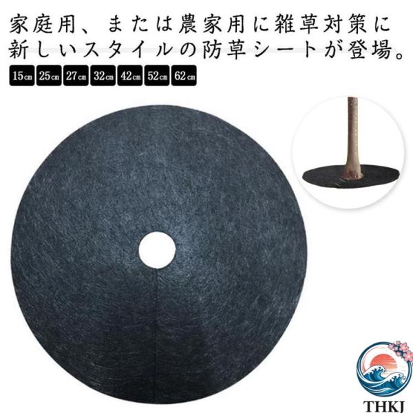 雑草 防草シート 円形 鉢カバー 庭園 園芸用 シート 不織布 厚手 観葉植物 プランターカバー 虫対策