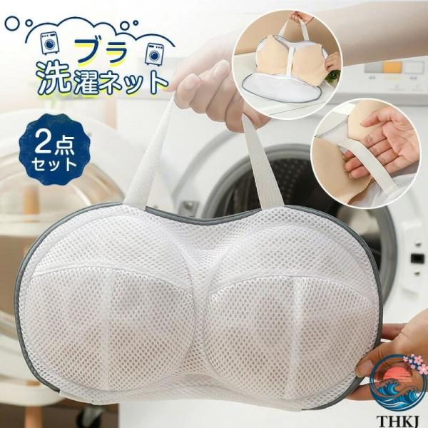 ブラ洗濯ネット ブラ専用ネット 三重保護 大きいサイズ ドラム式 洗濯機 洗濯 ブラ 崩れない 丈夫 乾燥機対応 ハンドル付き 干せる  2枚入り