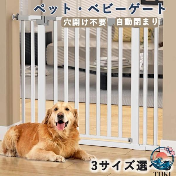 【サイズ・いろんな場所で使用できる】:高さは76cm、取り付け幅(は69-83cm。ニのペットゲ-トは玄関、階段、台所、トイレなどのいろんなところで使用できます。猫や犬の侵入・脱走を防ぎ、赤ちャんの保護にこもなります。 【5.5cmの隙間・...