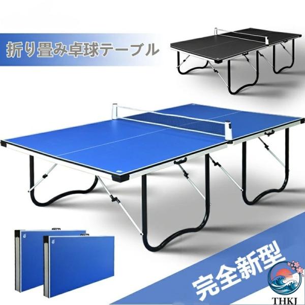 4ピース折りたたみ式卓球台 素早く組み立て可能 移動式標準卓球台 屋外家庭用室内向け商品概要：この4ピース折りたたみ式卓球台は、家庭用から屋外の使用まで幅広く対応可能な、便利で使いやすい卓球台です。素早く簡単に組み立てられ、移動も簡単にでき...