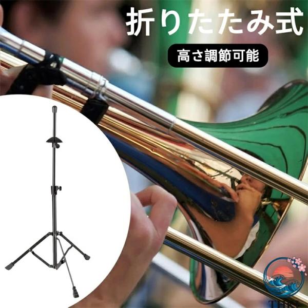 【優れた材質】鉄製のトロンボーンスタンドは非常に頑丈で、上部にあるゴムキャップがトロンボーンのベル部分を傷から保護します。 【高さ調節可能】スタンドの高さは52cmから80cmの間で調節可能で、様々な演奏姿勢に対応できる柔軟性を持ちつつ、コ...