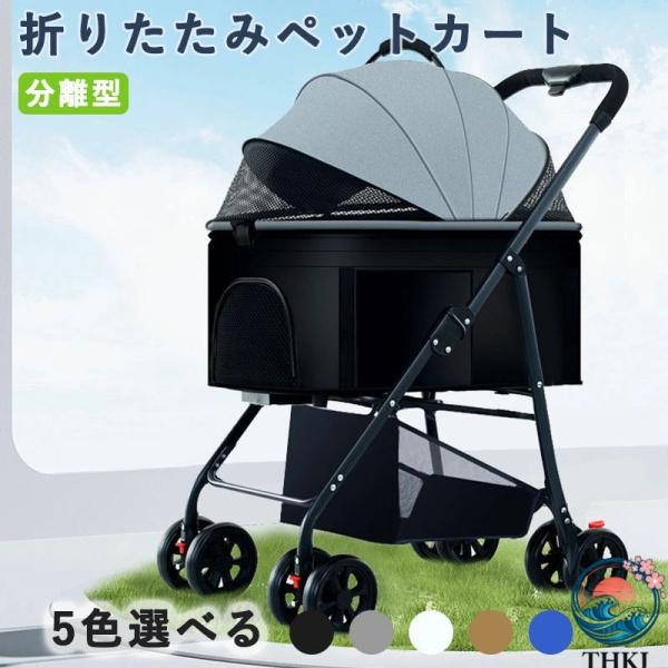 【分離式ぺットカート/ワンタッチ収納】本製品は、バスケットとフレ-ムが分離できて、取り付けと取り外しも簡単です。取り外したバスケットはそのまま独立したキャリーバッグや車載バッグとして活用でき、折り畳めばコンパクト収納で保管スペースを圧迫しま...