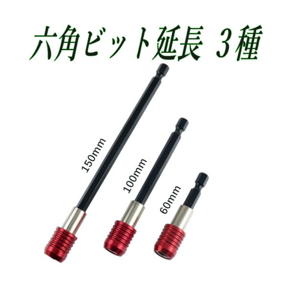 配送はヤマト運輸「ネコポス」ポスト投函です。時間指定は出来ません。日時指定は、宅急便コンパクトをご利用ください。電動ドライバーやインパクトドライバーに使えるマグネット式ビット延長ホルダー3本セット（60mm / 100mm / 150mm）...