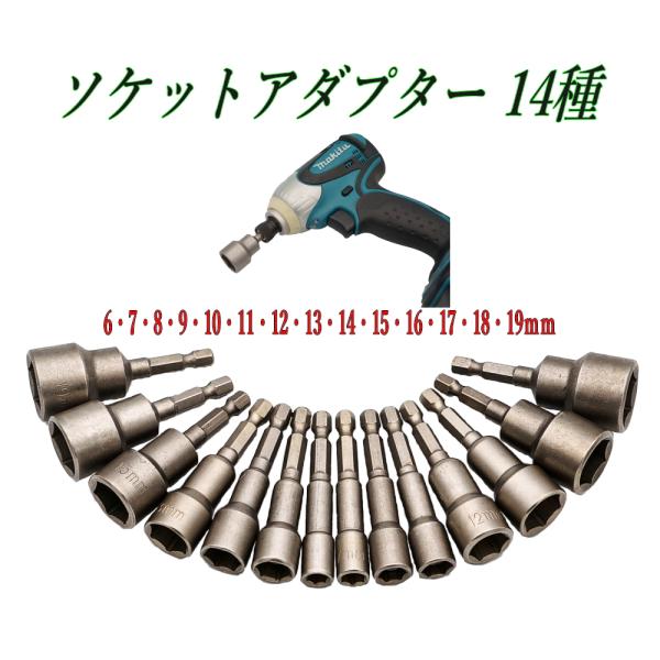 電ドラに差し込むだけでナットドライバー化。本品は全長65mmの使いやすいミドルサイズ。先端マグネット内蔵でナットをしっかり保持し、片手作業や狭所での落下を防ぎます。素材はクロムバナジウム鋼でタフに使える。【仕様】・シャンク：六角 1/4（6...