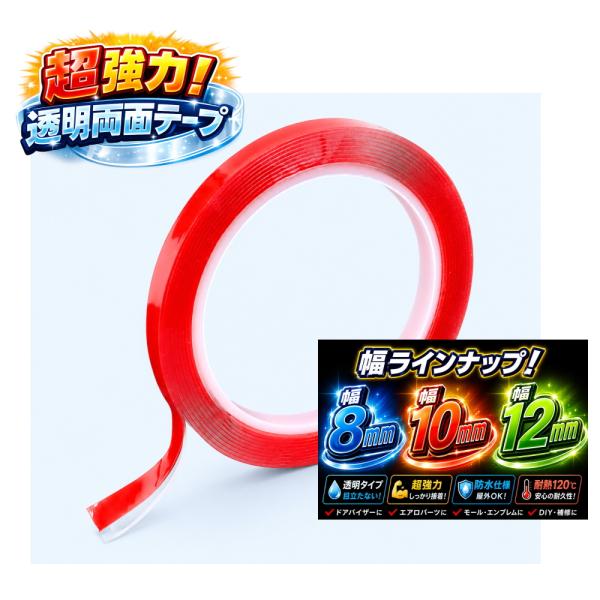 配送はヤマト運輸「ネコポス」ポスト投函です。時間指定は出来ません。日時指定は、宅急便コンパクトをご利用ください。厚み：1ｍｍ　長さ：3ｍ車のドアバイザー、モール、エアロパーツ、エンブレム固定に使いやすい透明強力両面テープです。幅8mm・10...