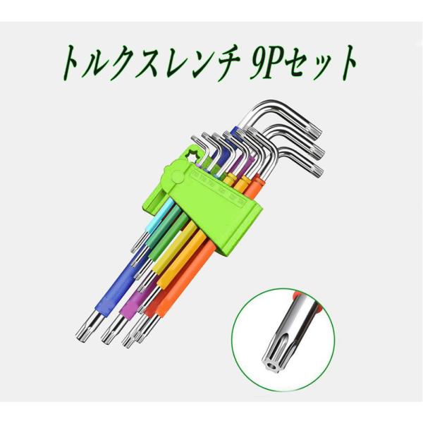 手が届かないボルトも、ナメやすい星型ネジも――この9本で一発解決。中心ピン付きの“いじり止め”ネジにも対応する穴付き先端で、分解・整備・カスタムがスムーズ。硬く粘るS2鋼にニッケルメッキの耐食仕上げ。サイズはT10〜T50を網羅、カラーグリ...