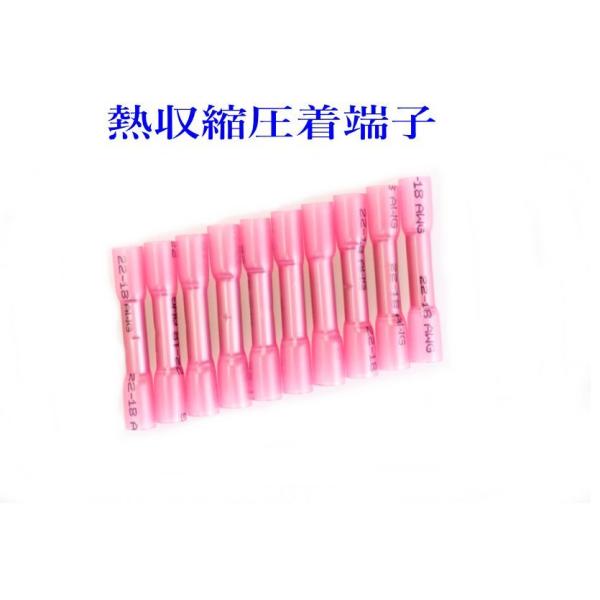 ■熱収縮チューブ、圧着端子 10個セット・購入1個当たり　1色、10個です。標準対応ワイヤーサイズ・白: AWG 24-22（0.3-0.5mm2）・赤：AWG 22-18  (0.5-1.5mm2 )・青：AWG 16-14　(1.5-2...