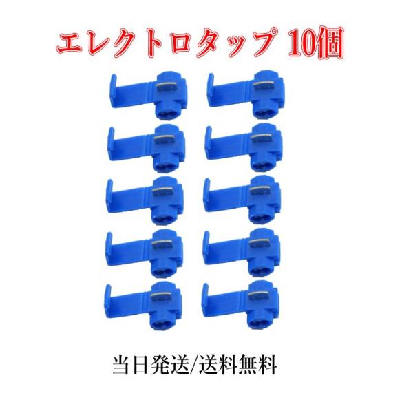 配送はゆうパケットです。※初期不良品が御座いましたらお知らせください。代品対応いたします。電線を分岐させるためのコネクタです。線の被覆をはがす必要もありません。 プライヤでコネクタを挟み込むだけで接続完了です。・適用電線 0.5〜0.85s...