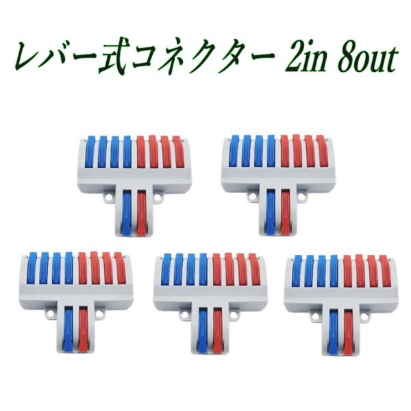 配線作業のストレスを、ひとつ減らしませんか。このレバー式配線コネクター（5個セット）は、電線をまっすぐ差し込み、レバーを倒せば確実な接続が完了する設計。作業の流れが自然とスムーズになり、結線の見落としや不安が大幅に減ります。・対応電線：単線...