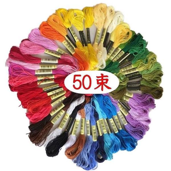 配送はヤマト運輸「ネコポス」ポスト投函です。時間指定は出来ません。日時指定は、宅急便、宅急便コンパクトをご利用ください。【商品説明】・豊富なカラーの刺繍糸を使ってオリジナルアクセサリーの製作 刺繍作品ミサンガ作り・ボタン付けやお名前刺繍など...