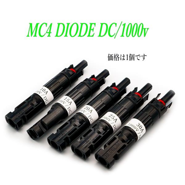 配送はヤマト運輸「ネコポス」ポスト投函です。時間指定は出来ません。日時指定は、宅急便、宅急便コンパクトをご利用ください。※密閉など風通しの悪い場所に設置される場合は、発熱により溶解の恐れがございますためご注意ください。　MC4コネクタータイ...