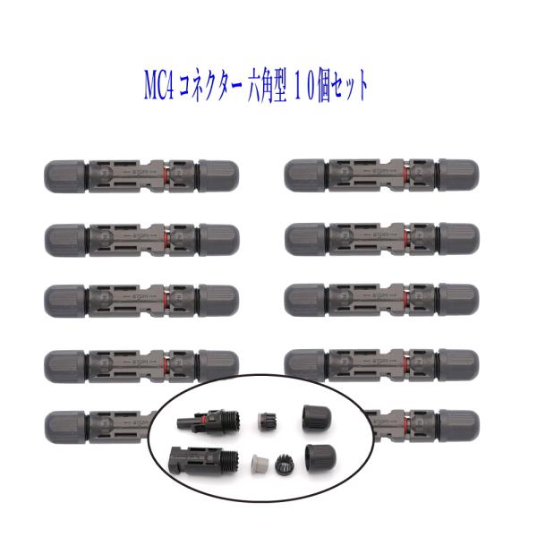 配送はネコポスです。日時指定は、宅急便をご利用ください。【商品説明】・10組セット・定格電圧 1000V ・定格電流：30A・対応ケーブル：sq2.5 / sq4 / sq6 ・接触抵抗：プラグコネクタ ?5mΩ・ 使用温度 ：-40°C~...