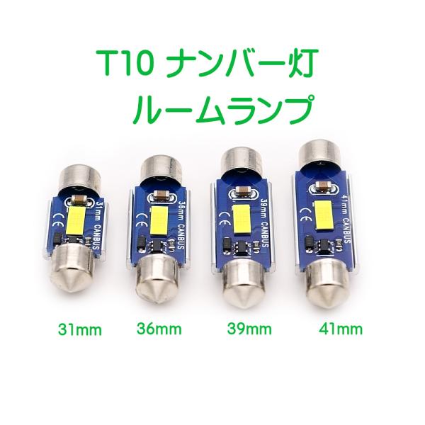 配送はゆうパケットです。追跡番号ありT10 LED バルブ ナンバー灯 ルームランプ バックランプ・T10x31mm 3570チップ・電圧：12-28V・色温度：6000-6500K・明るさ：150LM・消費電力：130mA　1.5W（１球...