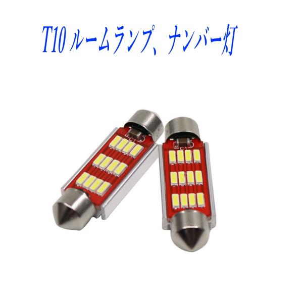 配送はゆうパケットです。追跡番号ありT10 LED バルブ レッド　ナンバー灯 ルームランプ バックランプ・T10x31mm 4014チップ・電圧：12V・色温度：6000-6500K・明るさ：180LM・消費電力：126mA　1.5W（1...