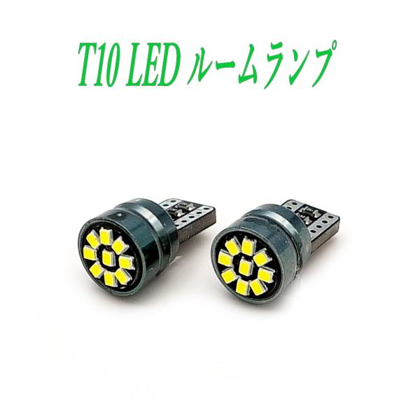 配送はゆうパケットです。追跡番号ありT10 LEDルームランプ 2個セット  格安販売 ・ 2016チップ使用・発光色：ホワイト・電圧：12V・色温度：6000K・明るさ：350LM・消費電力：92mA 1.1W (1球）・極性：無極性・サ...