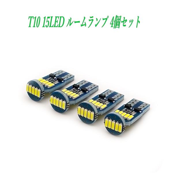 配送はゆうパケットです。追跡番号ありT10 LEDルームランプ 4個セット  格安販売 ・ 4014チップ使用・発光色：ホワイト・電圧：12V・色温度：6000K・明るさ：300LM・消費電力：83mA 1W (１球）・極性：無極性・サイズ...