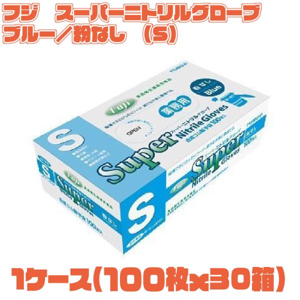 【発売日：2020年03月29日】ニトリル/使い捨て手袋/ゴム手袋/衛生手袋/ＰＦ/極薄商品名：ニトリルグローブ　粉なし ブルー（Ｓ）入数：30箱（100枚/箱）サイズ：Ｓサイズ　全長：23cm（±0.5cm）　　手のひら回り：16.5cm...