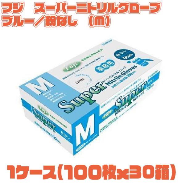 【発売日：2020年03月29日】ニトリル/使い捨て手袋/ゴム手袋/衛生手袋/ＰＦ/極薄商品名：ニトリルグローブ　粉なし ブルー（Ｍ）入数：30箱（100枚/箱）サイズ：Ｍサイズ　全長：23cm（±0.5cm）　　手のひら回り：18.5cm...