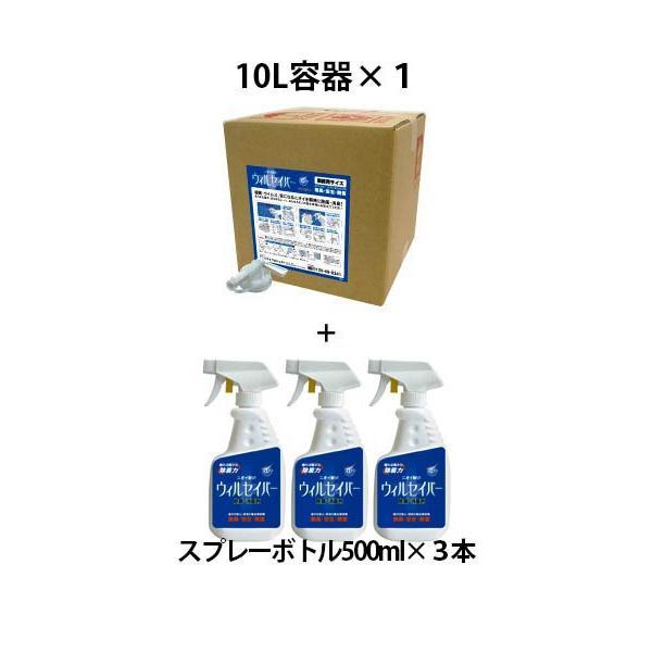 【発売日：2019年10月31日】インフルエンザ・ノロウィルス／コロナウィルスにも驚異の効力商品名：ウィルセイバー　業務用　１０L　　スプレーボトル３本付入数：１箱メーカー：（株）包徳＜主成分＞安定型複合塩素次亜塩素酸ソーダ、炭酸ソーダ／各...