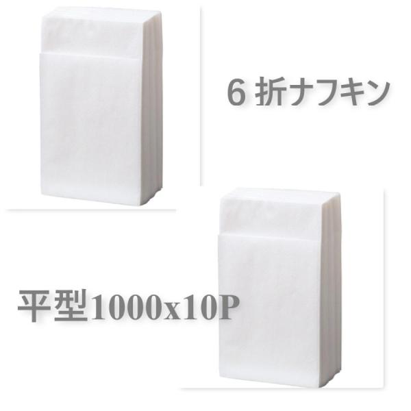 【発売日：2020年03月29日】定番のナフキン/紙ナフキン/ペーパーナフキン/６折ナフキン６折ナフキン　平型　白無地　入数：100枚ｘ10袋ｘ10袋　　 （１ケース　10,000枚）サイズ：13.5ｘ8.5cm広げた状態：24.5ｘ24....