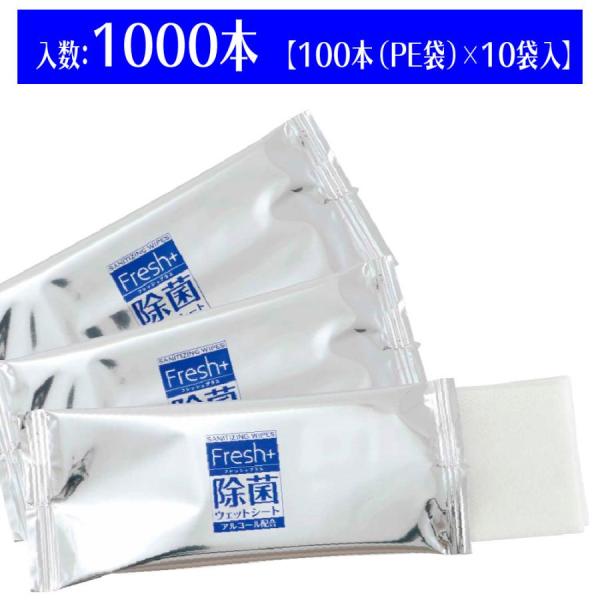 【発売日：2020年06月22日】商品名：フレッシュプラス　除菌ウェットシート入数：1.000本（100本PE袋×10袋）原紙寸法：260×280mm包装：アルミ蒸着フィルム成分：精製水、エタノール、除菌剤,ブチルカルバミン酸ヨウ化プロピニ...