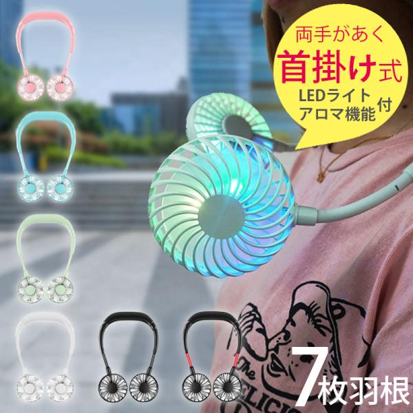 自分だけの涼しい風を送ってくれる首掛け充電式扇風機です。首掛け式だから、両手が塞がっているときやスポーツ、アウトドア時などに最適！アーム部分は360度自由に調節可能なので、風を当てたい箇所にピンポイントで送風可能！角度を工夫すれば、卓上用や...