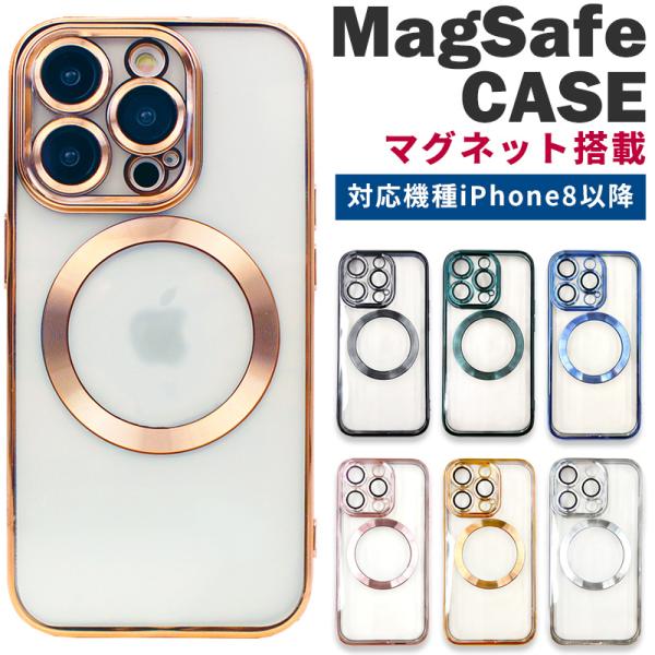 ケースを付けるだけでMagsafe対応ケースに大変身！ケースに強力なマグネットを使用しているので、マグセーフ対応でないスマホでもマグネット式充電器や、カードポケットなど使うことができます。ピッタリくっつくので充電しながらゲームや通話なども快...
