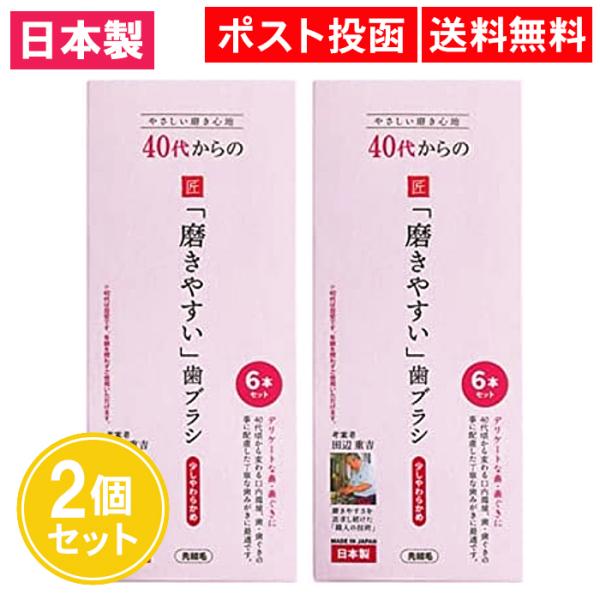 【商品名】歯ブラシ 40代からの「磨きやすい」歯ブラシ 6本入 2個セット【入数】6本入り×2個【毛の種類】先細毛（少しやわらかめ）【毛のかたさ】ふつう【材質】飽和ポリエステル樹脂（毛）　ポリプロピレン（柄）【耐熱温度】60℃【原産国】日本...
