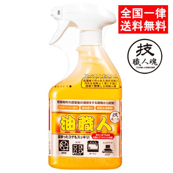 【商品名】技職人魂 油職人 キッチン用洗浄剤【内容量】500ml【用途】油汚れ用洗浄剤【成分】界面活性剤(10%脂肪酸アルカノールアミド)、水酸化ナトリウム(1%)、水酸化カリウム(4%)、アルカリ剤【液性】アルカリ性【使用できる箇所】・キ...