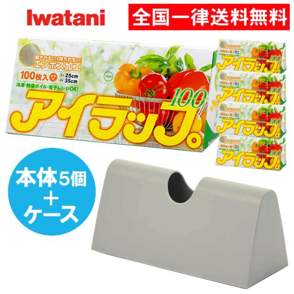 【商品名】アイラップ 100枚入 5個 アイラップケース ライトグレー セット【セット内容】 アイラップ100枚入り×5個、アイラップケース（ライトグレー）×1個【材質】アイラップ100：ポリエチレン　　　　アイラップケース：本体/ポリエチ...
