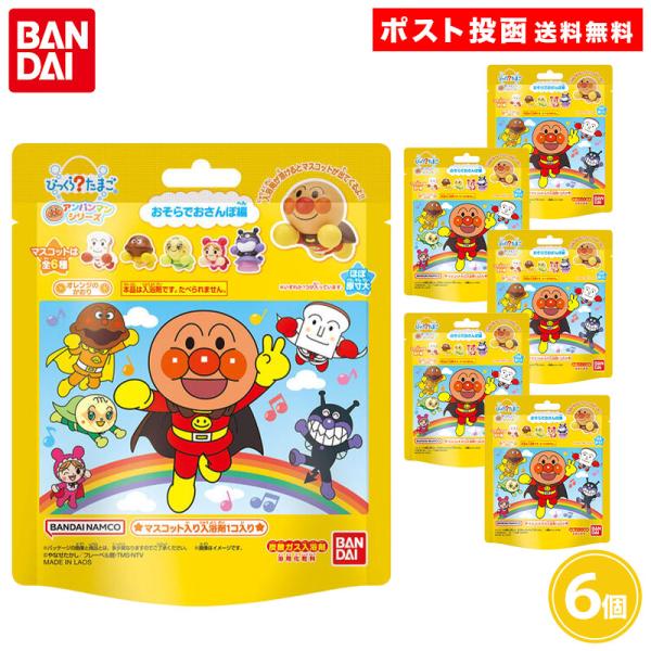 【名称】びっくらたまご アンパンマン おそらでおさんぽ編入浴剤の形はアンパンマンたちの顔の形！入浴剤を溶かすとオレンジ色のお湯となり、オレンジの香りが楽しめます。※マスコットの種類は選べません【内容量】1個入り（75g）×6個【香り・色】オ...
