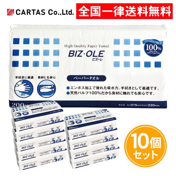 【商品名】ビズーレ ペーパータオル レギュラー天然パルプ100％だから食材に触れても安心！水きりなどにも利用できます。【内容量】200枚×10個【サイズ】たて215mm×よこ220mm【材質】天然パルプ【生産国】インドネシア製【メーカー】株...