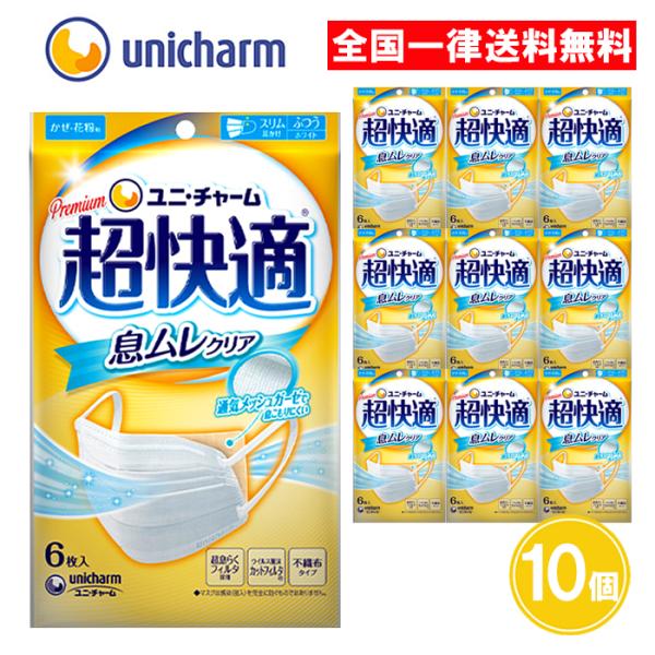 【商品名】超快適 マスク 息ムレクリア ふつう 6枚入 10個セット ユニチャーム【サイズ】 約17.5ｃｍ×9ｃｍ【入数】6枚入【セット数】10個セット【カラー】ホワイト【対象】風邪・花粉・PM2.5【素材】本体・フィルタ部（ポリオレフィ...