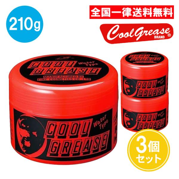 【名称】クールグリースR 210g 阪本高生堂グリース初心者にもオススメ! ワックスとの合わせ技でスタイリッシュにまとめる。【内容量】210g×3個【成分】水、PEG-40水添ヒマシ油、ステアレス-40、PEG-20水添ヒマシ油、PEG-1...