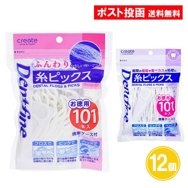 【名称】デントファイン ふんわり糸ピックス 糸ピックス【内容量】101本入り×12個【材質】ふんわり糸ピックス：柄/ポリスチレン、糸：ポリエステル糸ピックス：柄/ABS樹脂、糸：ポリエステル【耐熱温度】70℃【注意事項】商品に記載の『使用上...