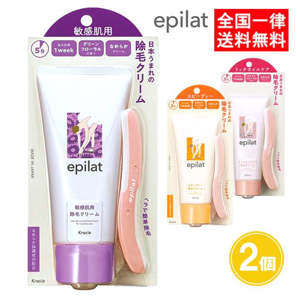 【名称】エピラット 除毛クリーム 敏感肌用 スピーディー リッチオイルケア選べる3種！毛の根元から除毛し、処理後の毛の断面も丸くなめらかなので、チクチクしません。 ツルすべお肌が最大約1週間続きます。【内容量】 敏感肌用・スピーディー：15...