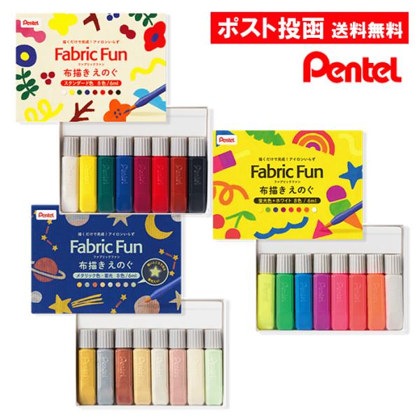【名称】ぺんてる ファブリックファン 布描きえのぐ布に絵や文字を描いて染めることができ、アイロンいらずで使える布用のえのぐです。表現の幅が広がる特殊色を豊富に揃えた全23色のラインナップ。自由なアレンジを楽しめます。【内容量】8本×1個【イ...