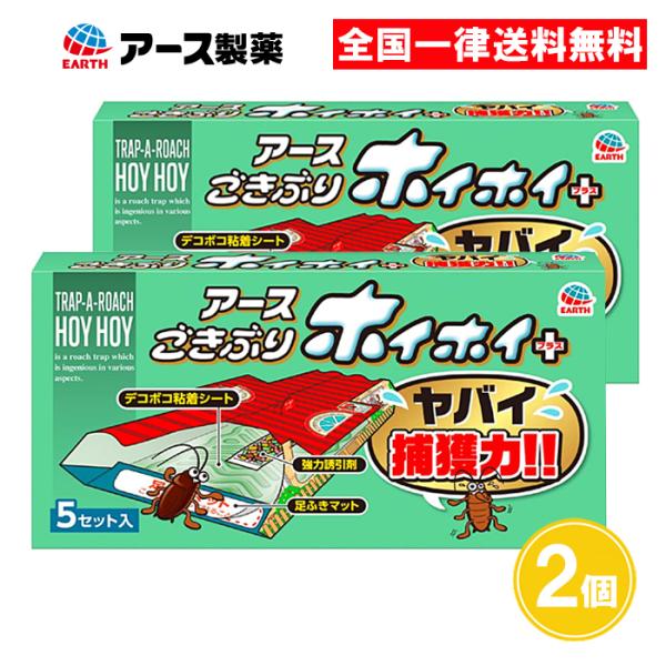 【名称】ゴキブリホイホイ+ヤバイ捕獲力！ゴキブリ捕獲器の決定版。 身動きできないデコボコ粘着シート、足の汚れがおちる足ふきマット、強力誘引剤でゴキブリをしっかり捕獲します。【内容量】5セット入（本体5個、強力誘引剤5個、足ふきマット10枚）...