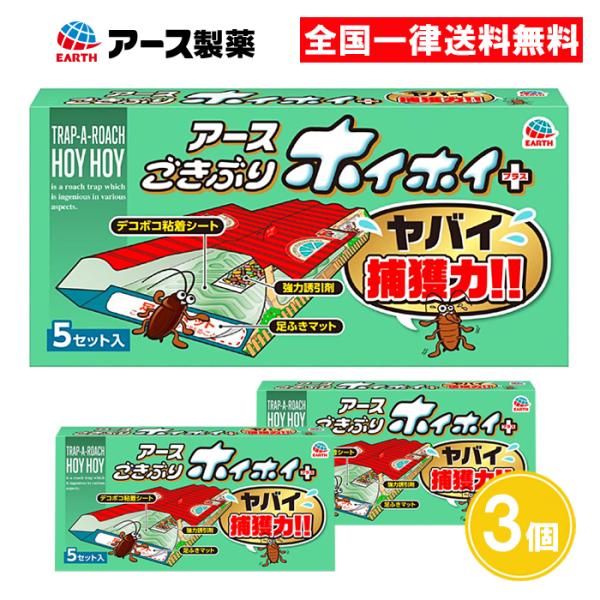 【名称】ゴキブリホイホイ+ヤバイ捕獲力！ゴキブリ捕獲器の決定版。 身動きできないデコボコ粘着シート、足の汚れがおちる足ふきマット、強力誘引剤でゴキブリをしっかり捕獲します。【内容量】5セット入（本体5個、強力誘引剤5個、足ふきマット10枚）...