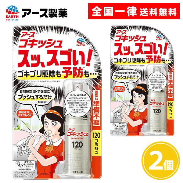 【商品名】ゴキッシュ スッ、 スゴい！ 120プッシュゴキブリの発生を予防。 お部屋空間にもすき間にも使える。 1ヵ月に1度の使用がおすすめです。赤ちゃん・ペットがいるご家庭にも 無香料 低刺激 ※沖縄県には配送できません。 【容量】26m...