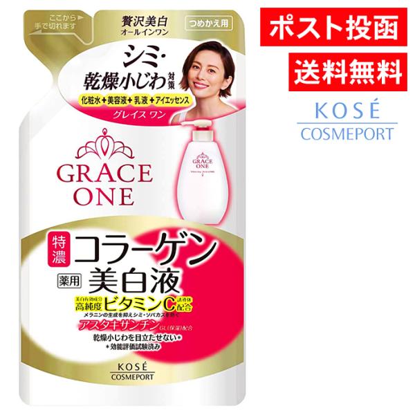 【商品名】グレイスワン 薬用 美白保湿液 Na つめかえ用 医薬部外品うるおいｘハリ成分「エラスチン」を新配合。50代からの気になるシミ・乾燥小じわをケア。【内容量】200ml【成分】商品説明欄に記載【注意事項】商品記載の使用上の注意をよく...