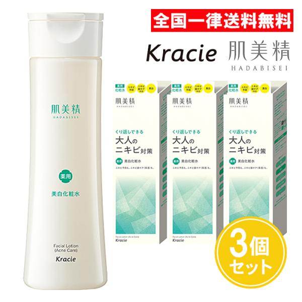 【商品名】肌美精 大人のニキビ対策 薬用美白化粧水 ACクリアホワイトローション Cニキビ予防、ニキビ跡ケア（保湿）に加え、うるおいケア＆美白ケア、角質ケアが同時に可能な薬用シリーズ。【内容量】200ml×3個【成分】商品説明欄に記載【注意...
