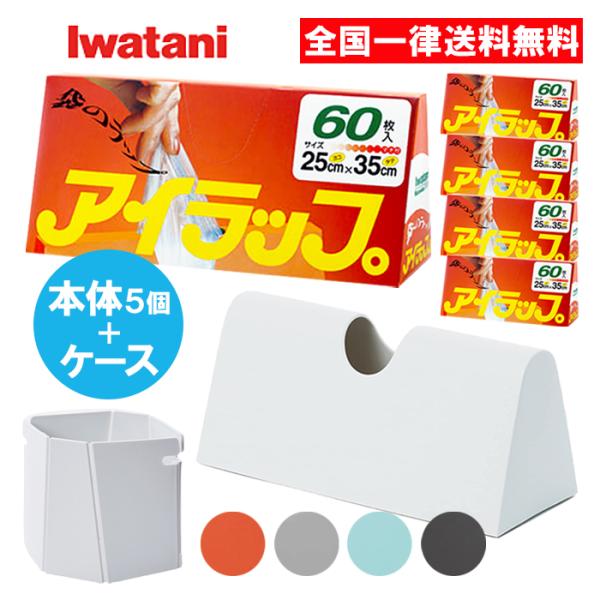 【名称】アイラップ60枚入×5個+アイラップケース+アイラップホルダーセットアイラップ60枚入の本体5個と専用ケース+専用ホルダーの便利なセット。【セット内容】アイラップ60枚入り×5個+アイラップケース×1個+アイラップホルダー×1個【材...