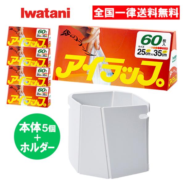 【名称】アイラップ 60枚入 5個 アイラップホルダー セットアイラップ60枚入の本体5個と専用ホルダーのセット♪【内容量】アイラップ60枚入り×5個+アイラップホルダー×1個【材質】アイラップ60：ポリエチレンアイラップホルダー：ポリプロ...