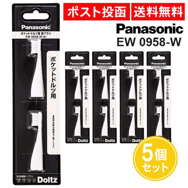 【商品名】ポケット ドルツ用 替ブラシ EW0958-W 2本入 パナソニック【内容量】２本入×5個【柄の材料】ポリアセタール【毛の材料】ナイロン/PBT【毛のかたさ】やわらかめ【耐熱温度】80℃【適用品番】EW-BDS6・EW-DS12・...