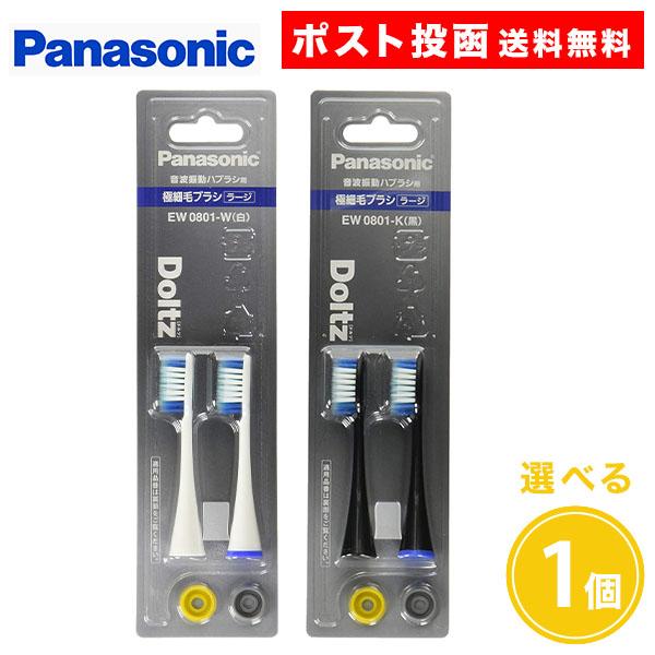 【商品名】ドルツ用 替ブラシ EW0801 2本入 1個 パナソニック【色】白 黒【内容量】２本入×1個【柄の材料】ポリアセタール【毛の材料】飽和ポリエステル樹脂【毛のかたさ】やわらかめ【耐熱温度】80℃【適用品番】EW1000・1011〜...