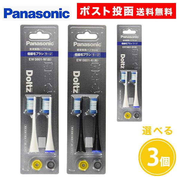 【商品名】ドルツ用 替ブラシ EW0801 2本入 3個 パナソニック【色】白 黒【内容量】２本入×3個【柄の材料】ポリアセタール【毛の材料】飽和ポリエステル樹脂【毛のかたさ】やわらかめ【耐熱温度】80℃【適用品番】EW1000・1011〜...