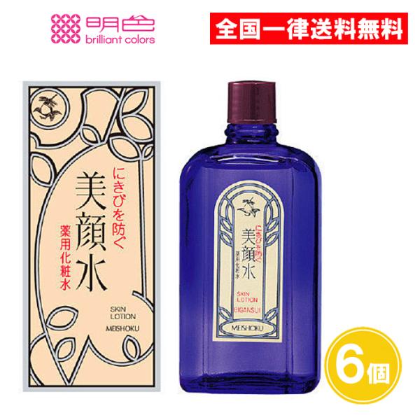 【名称】明色美顔水 薬用化粧水サリチル酸は毛穴をふさぐ古い角質をやわらかくして、やさしく除去する有効成分。ホモスルファミンがアクネ菌の繁殖を防ぎ、ニキビができにくい肌へと導きます。【内容量】90ml×6個【成分】商品説明欄に記載。【注意事項...