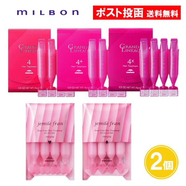 【名称】ミルボン ジェミールフラン グランドリンケージ日々のお手入れシーンを楽しくするシステムトリートメント。サロンカラーの美しい色と質感を保ち続けるためのカラーデザインケアブランド。【内容量】（9g×4本）×2個【成分】商品説明欄に記載【...